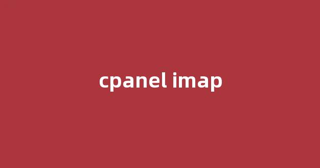 探索CPanel IMAP：为您的邮箱提供更强大的功能 - 邮件发送API接口|AokSend